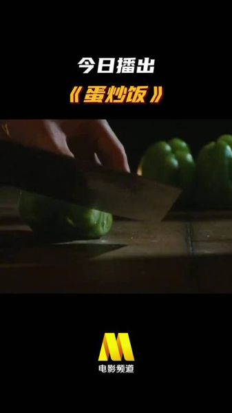 蛋炒饭黄渤电影在线_哪里能看高清完整版-第2张图片-山城妙识 蛋炒饭黄渤电影在线_哪里能看高清完整版-第2张图片-山城妙识