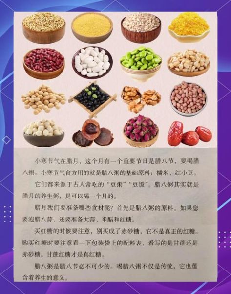 腊八粥食材有哪些_腊八粥食材怎么搭配-第2张图片-山城妙识