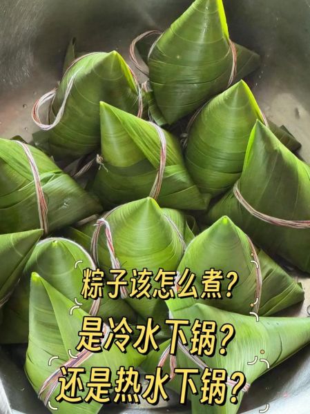 粽子要煮多久才会熟_生粽子冷水下锅煮多久-第1张图片-山城妙识