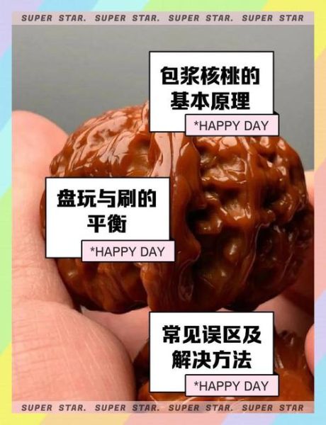 文玩核桃怎么上色快_包浆快的方法-第2张图片-山城妙识