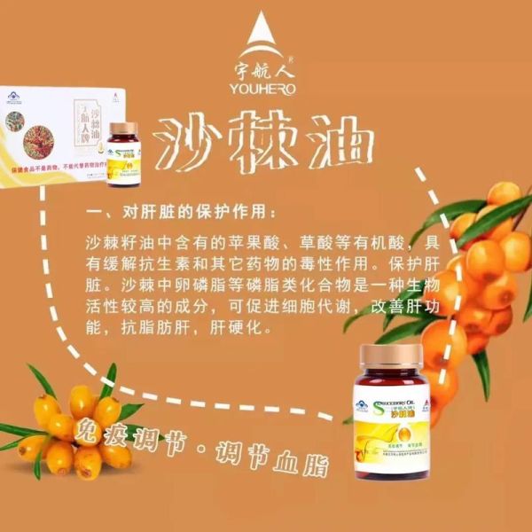 沙棘果油骗局揭秘_沙棘果油真的有用吗-第1张图片-山城妙识 沙棘果油骗局揭秘_沙棘果油真的有用吗-第1张图片-山城妙识