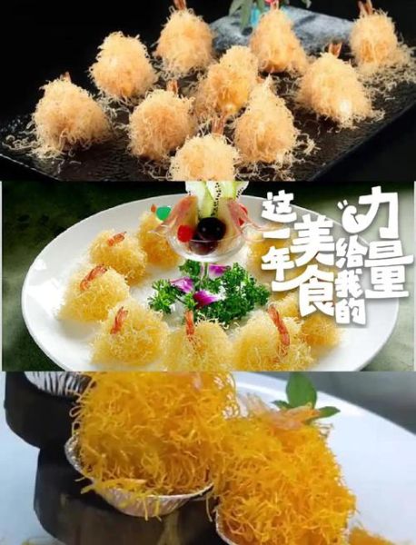 金丝虾球怎么做_金丝虾球的家常做法-第1张图片-山城妙识 金丝虾球怎么做_金丝虾球的家常做法-第1张图片-山城妙识