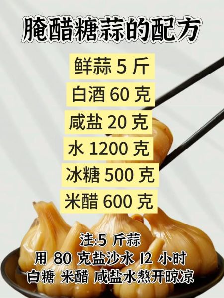 糖醋蒜怎么腌制好吃_糖醋蒜的配方比例-第1张图片-山城妙识