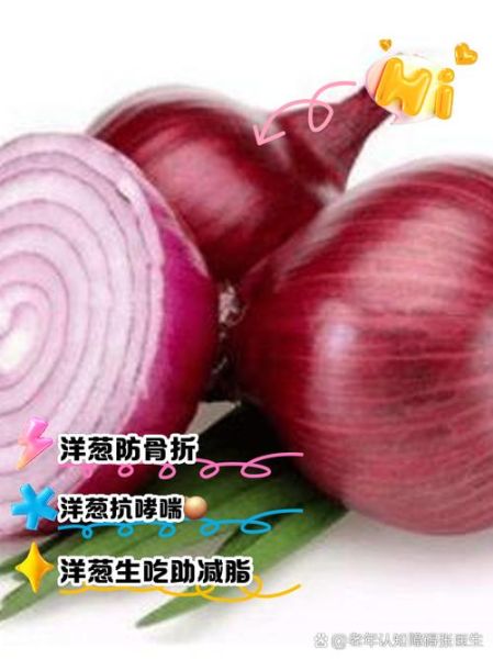 女人长期吃洋葱好吗_洋葱对女性的好处与坏处-第3张图片-山城妙识 女人长期吃洋葱好吗_洋葱对女性的好处与坏处-第3张图片-山城妙识