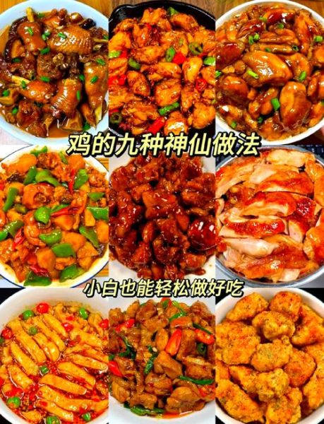 鸡的做法大全_鸡怎么做好吃-第1张图片-山城妙识 鸡的做法大全_鸡怎么做好吃-第1张图片-山城妙识