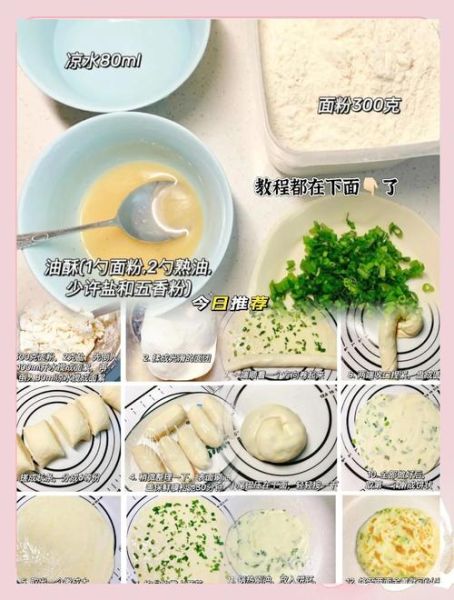 葱油饼怎么做好吃还软_为什么凉了也不硬-第1张图片-山城妙识 葱油饼怎么做好吃还软_为什么凉了也不硬-第1张图片-山城妙识