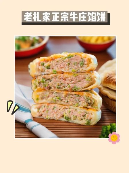 牛庄馅饼怎么做_牛庄馅饼配方比例-第1张图片-山城妙识 牛庄馅饼怎么做_牛庄馅饼配方比例-第1张图片-山城妙识