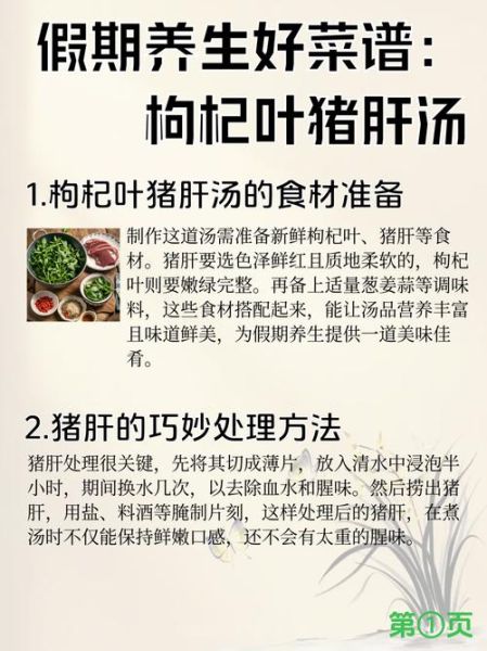 猪肝沿炖汤怎么做_猪肝沿炖汤功效与禁忌-第3张图片-山城妙识