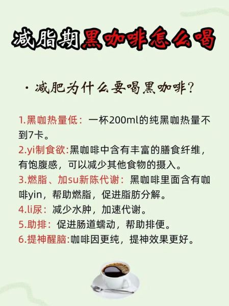 黑咖啡减肥什么时候喝_黑咖啡减肥正确喝法时间-第2张图片-山城妙识 黑咖啡减肥什么时候喝_黑咖啡减肥正确喝法时间-第2张图片-山城妙识