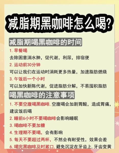 黑咖啡减肥什么时候喝_黑咖啡减肥正确喝法时间-第1张图片-山城妙识 黑咖啡减肥什么时候喝_黑咖啡减肥正确喝法时间-第1张图片-山城妙识