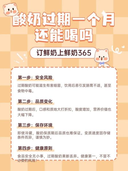 酸奶过期了还能喝吗_过期酸奶怎么处理-第1张图片-山城妙识 酸奶过期了还能喝吗_过期酸奶怎么处理-第1张图片-山城妙识