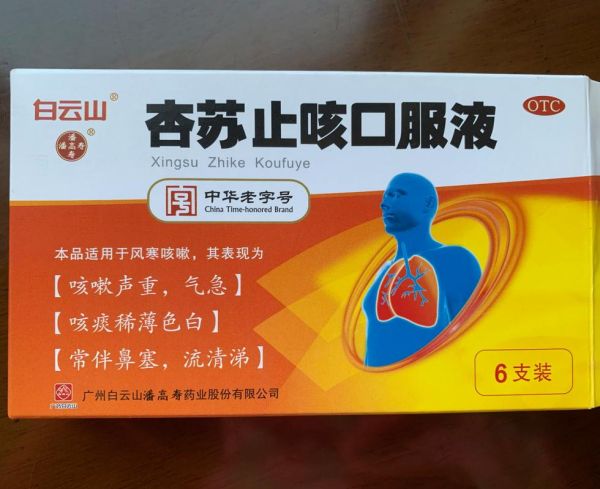 风寒感冒吃什么药效果好_风寒感冒吃什么药见效快-第3张图片-山城妙识