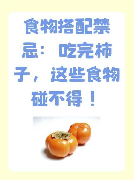 柿子和什么一起吃最好_柿子最佳搭配食物-第3张图片-山城妙识 柿子和什么一起吃最好_柿子最佳搭配食物-第3张图片-山城妙识