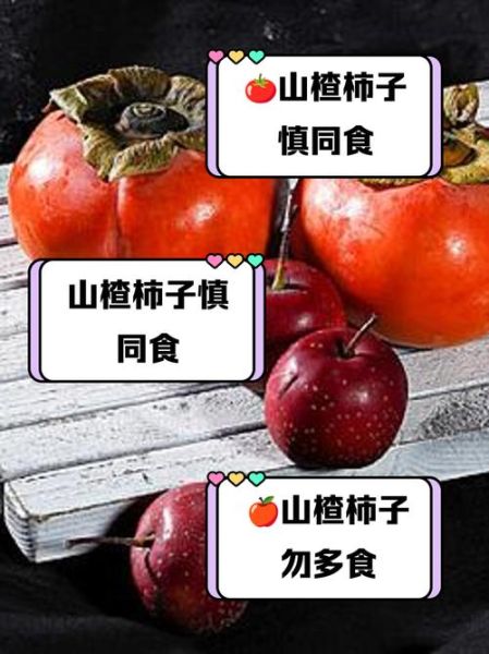 柿子和什么一起吃最好_柿子最佳搭配食物-第2张图片-山城妙识 柿子和什么一起吃最好_柿子最佳搭配食物-第2张图片-山城妙识