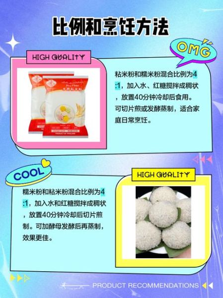 粘米粉怎么读_粘米粉和糯米粉的区别-第1张图片-山城妙识