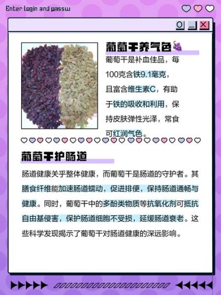 葡萄干的功效与作用_葡萄干营养价值高吗-第1张图片-山城妙识