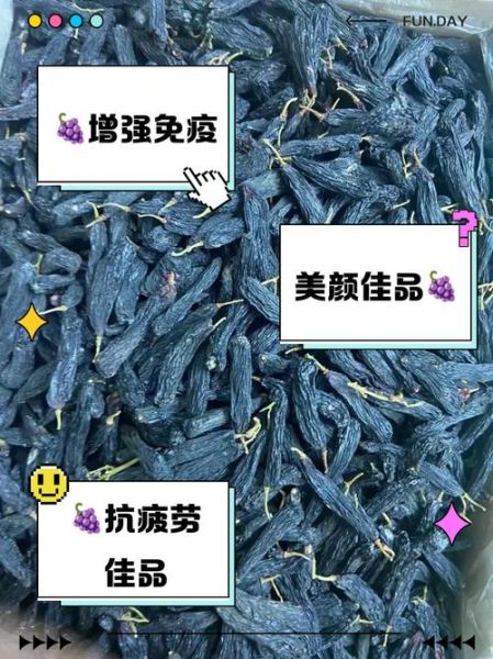 葡萄干的功效与作用_葡萄干营养价值高吗-第3张图片-山城妙识