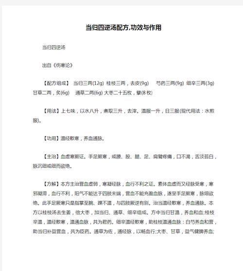 当归四逆汤配方比例_当归四逆汤适用人群-第3张图片-山城妙识