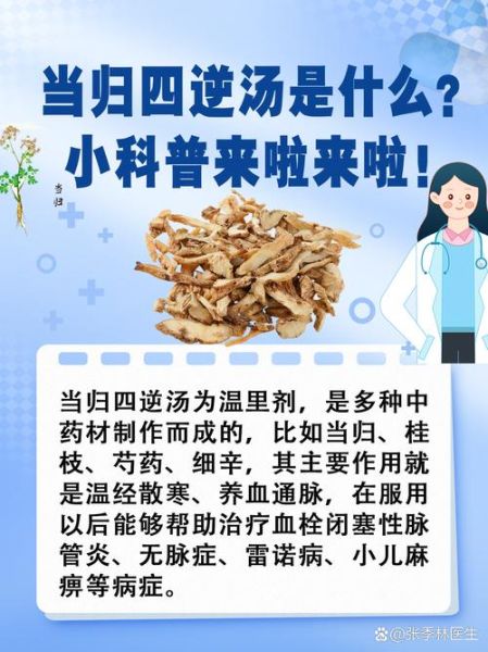 当归四逆汤配方比例_当归四逆汤适用人群-第2张图片-山城妙识