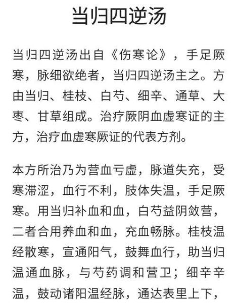 当归四逆汤配方比例_当归四逆汤适用人群-第1张图片-山城妙识