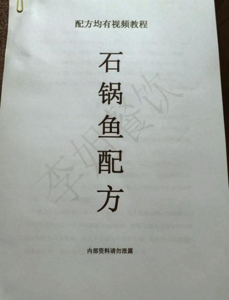 重庆石锅鱼怎么做_正宗配方揭秘-第1张图片-山城妙识 重庆石锅鱼怎么做_正宗配方揭秘-第1张图片-山城妙识