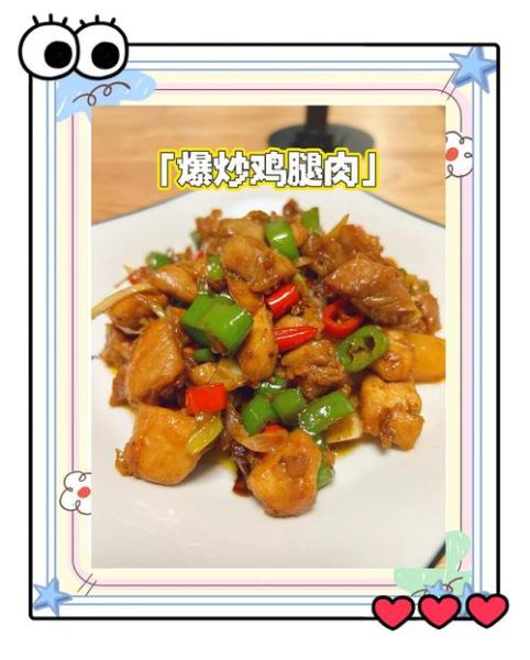 鸡腿肉剔下来怎么做_鸡腿肉去骨后怎么炒才嫩-第1张图片-山城妙识 鸡腿肉剔下来怎么做_鸡腿肉去骨后怎么炒才嫩-第1张图片-山城妙识