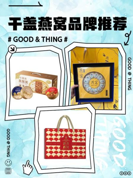 什么燕窝牌子最好_燕窝品牌怎么选-第3张图片-山城妙识 什么燕窝牌子最好_燕窝品牌怎么选-第3张图片-山城妙识