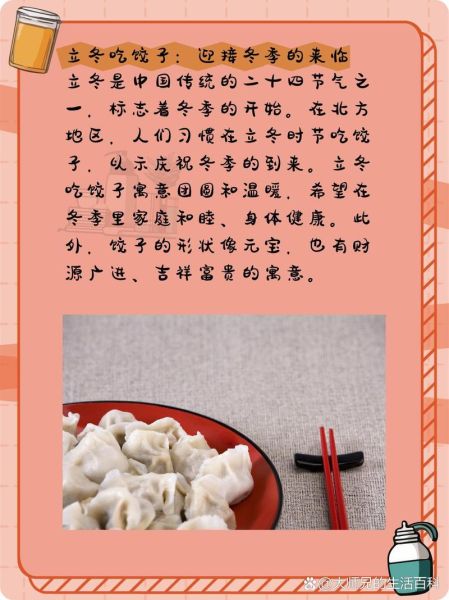 北方立冬为什么要吃饺子_立冬吃饺子有什么寓意-第3张图片-山城妙识 北方立冬为什么要吃饺子_立冬吃饺子有什么寓意-第3张图片-山城妙识
