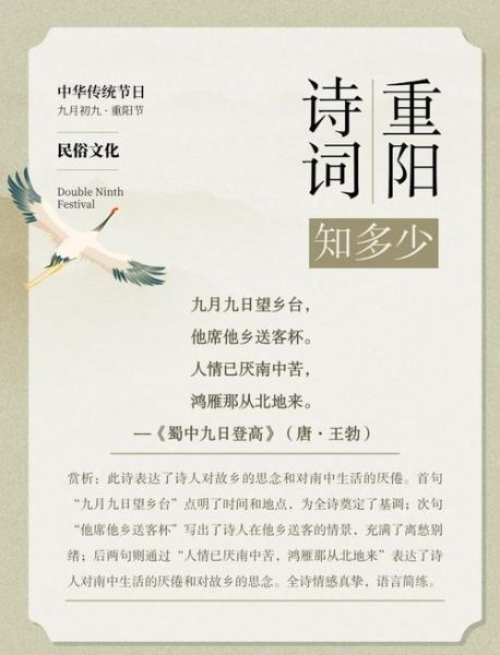 重阳节诗句有哪些_九九重阳节的古诗大全-第1张图片-山城妙识