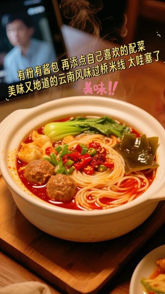 云南过桥米线哪里正宗_正宗过桥米线推荐-第3张图片-山城妙识