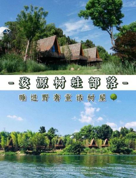 树蛙部落住宿价格_树蛙部落亲子游攻略-第1张图片-山城妙识 树蛙部落住宿价格_树蛙部落亲子游攻略-第1张图片-山城妙识