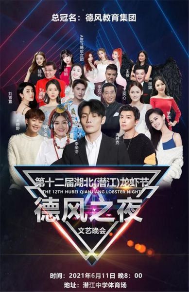 潜江龙虾节2021在哪举办_门票多少钱-第1张图片-山城妙识