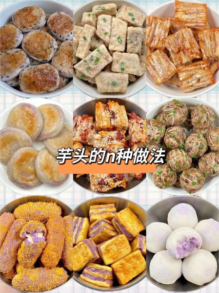 母芋头怎么吃_母芋头最简单的做法-第2张图片-山城妙识 母芋头怎么吃_母芋头最简单的做法-第2张图片-山城妙识