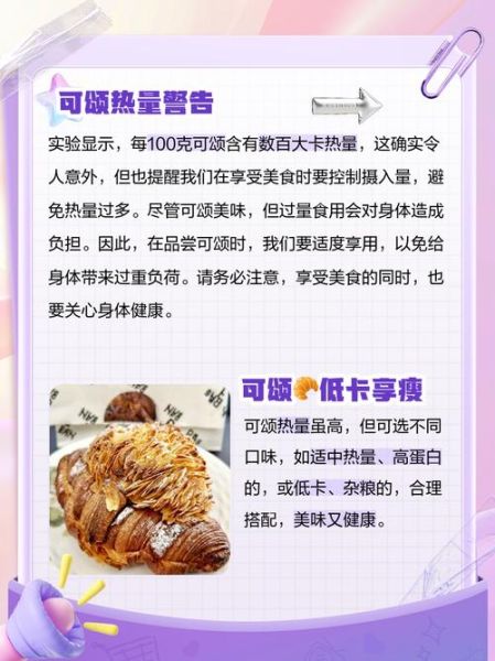 可颂热量高吗_减肥能吃可颂吗-第2张图片-山城妙识