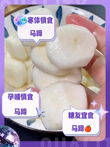 马蹄什么人不能吃_孕妇能吃马蹄吗-第3张图片-山城妙识 马蹄什么人不能吃_孕妇能吃马蹄吗-第3张图片-山城妙识