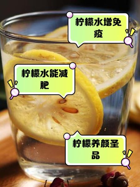柠檬泡水有什么功效_长期喝柠檬水的副作用-第1张图片-山城妙识