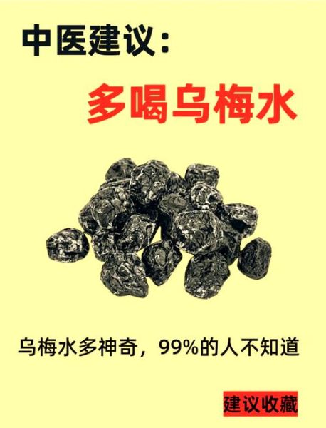 乌梅不适合什么人吃_乌梅禁忌人群有哪些-第2张图片-山城妙识 乌梅不适合什么人吃_乌梅禁忌人群有哪些-第2张图片-山城妙识