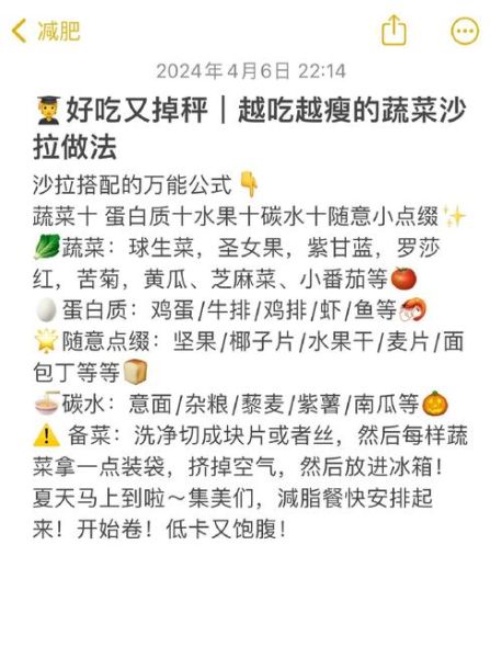 蔬菜沙拉减肥怎么吃_蔬菜沙拉减肥一周瘦几斤-第3张图片-山城妙识 蔬菜沙拉减肥怎么吃_蔬菜沙拉减肥一周瘦几斤-第3张图片-山城妙识