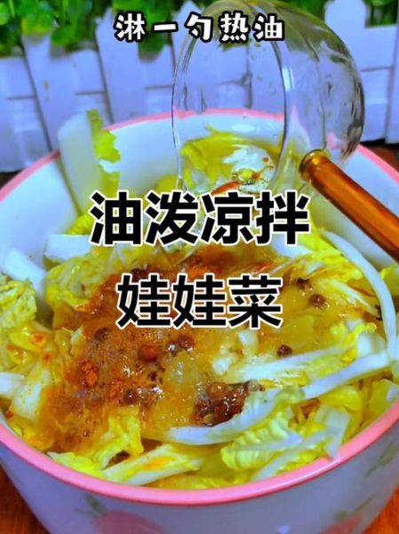 家常油泼娃娃菜怎么做_娃娃菜焯水几分钟-第3张图片-山城妙识