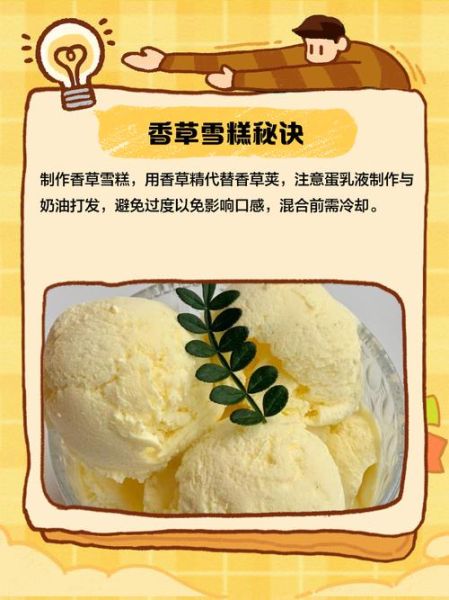 香草冰淇淋怎么做_香草冰淇淋需要哪些材料-第3张图片-山城妙识 香草冰淇淋怎么做_香草冰淇淋需要哪些材料-第3张图片-山城妙识
