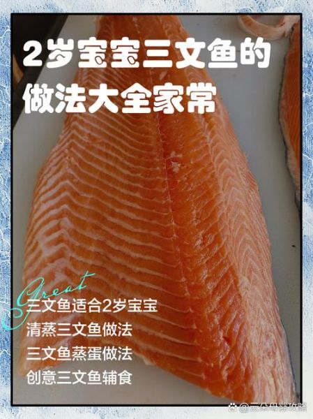 三文鱼怎么做给宝宝吃_三文鱼宝宝辅食做法大全-第3张图片-山城妙识 三文鱼怎么做给宝宝吃_三文鱼宝宝辅食做法大全-第3张图片-山城妙识