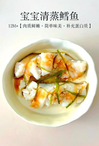 一岁宝宝蒸鳕鱼怎么做_鳕鱼蒸多久才嫩-第1张图片-山城妙识 一岁宝宝蒸鳕鱼怎么做_鳕鱼蒸多久才嫩-第1张图片-山城妙识