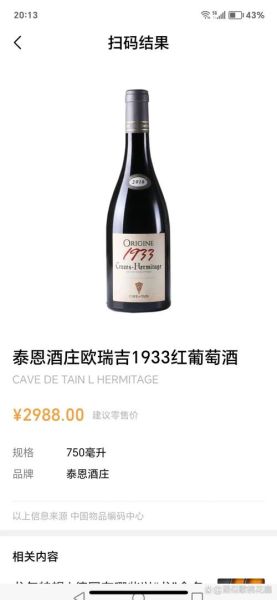 红酒价格查询扫一扫_红酒扫码价格准吗-第2张图片-山城妙识 红酒价格查询扫一扫_红酒扫码价格准吗-第2张图片-山城妙识