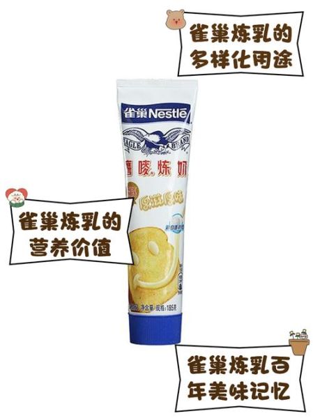 雀巢炼奶怎么保存_雀巢炼奶能做什么甜品-第2张图片-山城妙识 雀巢炼奶怎么保存_雀巢炼奶能做什么甜品-第2张图片-山城妙识
