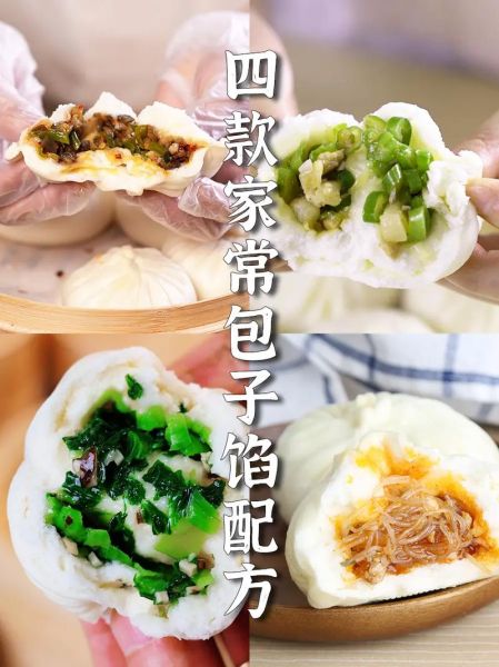 包子馅种类大全_包子馅怎么搭配好吃-第1张图片-山城妙识 包子馅种类大全_包子馅怎么搭配好吃-第1张图片-山城妙识