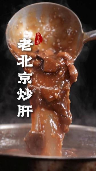 炒肝的正确吃法_老北京炒肝怎么吃才地道-第2张图片-山城妙识