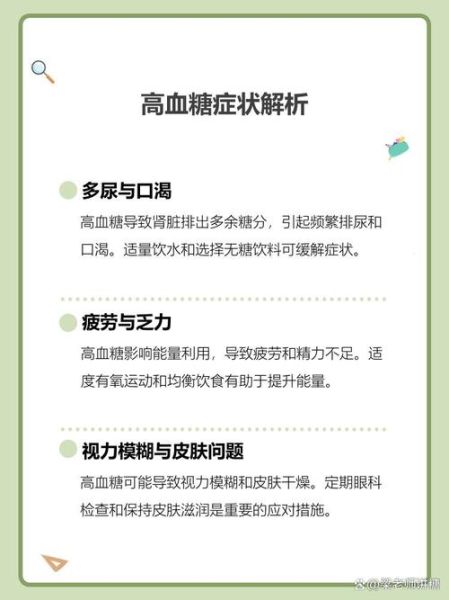 血糖高有哪些症状_血糖升高身体会出现什么表现-第3张图片-山城妙识 血糖高有哪些症状_血糖升高身体会出现什么表现-第3张图片-山城妙识