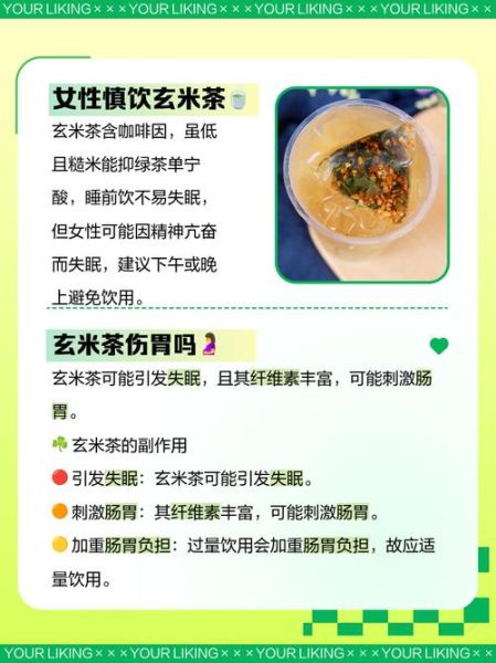 玄米茶的功效与禁忌_孕妇能喝玄米茶吗-第2张图片-山城妙识 玄米茶的功效与禁忌_孕妇能喝玄米茶吗-第2张图片-山城妙识