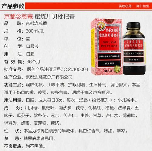 川贝枇杷膏的功效与作用_川贝枇杷膏适合哪些咳嗽-第1张图片-山城妙识