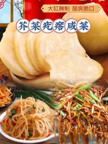 芥菜疙瘩腌制放多少盐_咸度怎么掌握-第3张图片-山城妙识